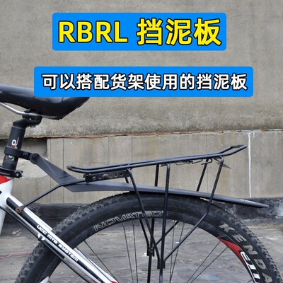 RBRL自行车挡泥板山地车泥除 加长加宽泥瓦26寸 27.5X寸单车挡水