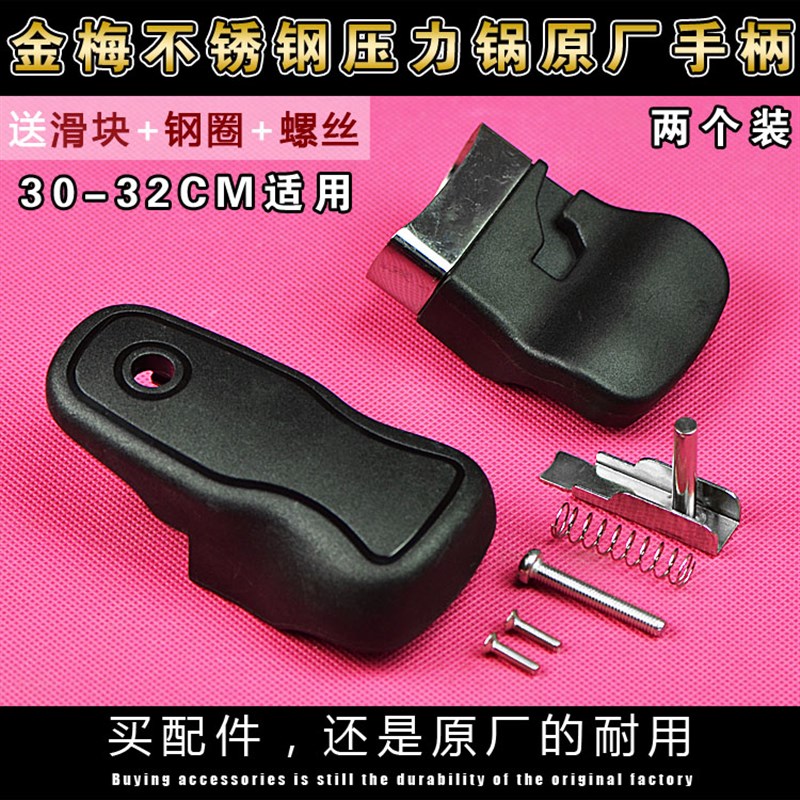 金梅原厂压力锅配件高压锅手柄把手密封圈胶锅圈排气阀安全报警阀