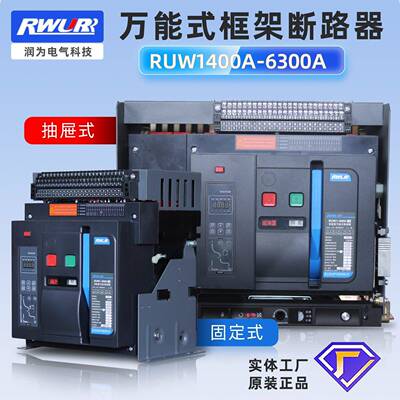 智能型DW45-3200A框架断路器DW1-20003P抽屉4P固定万能式断路器