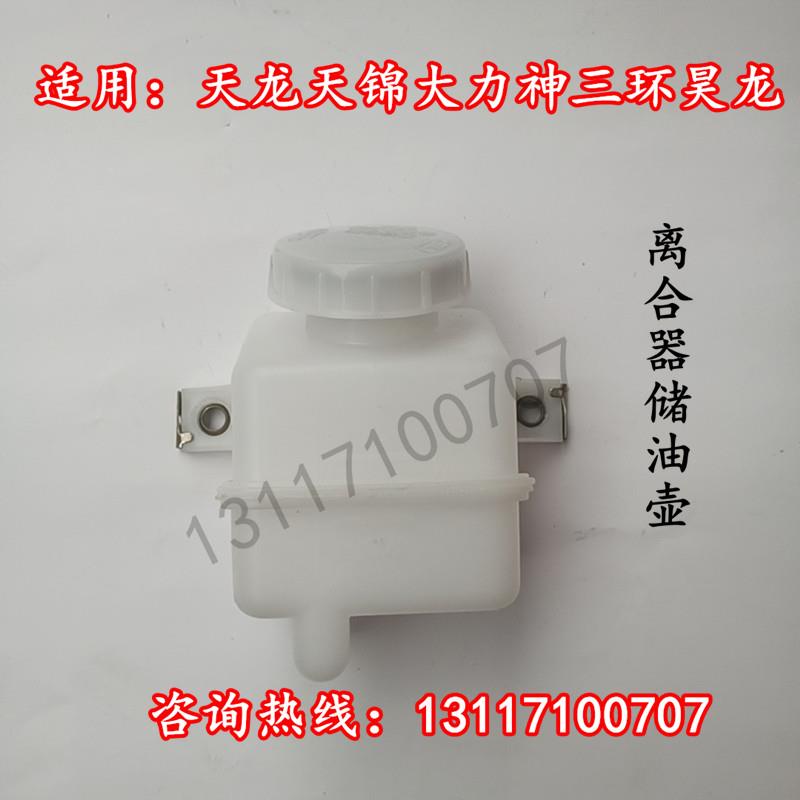 适配东风天锦天龙大力神离合器油壶三环昊龙特商离合器油杯储油壶