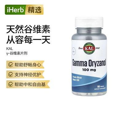 KAL天然γ-谷维素片支持神经放松帮助助睡眠帮助源自米糠油锻炼训