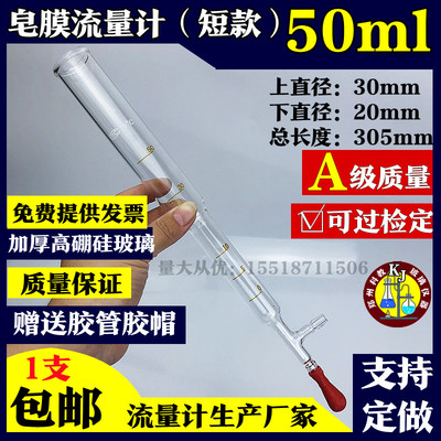 皂膜流量计色谱计配件50ml短款大气采样玻璃皂沫皂泡气体流量计