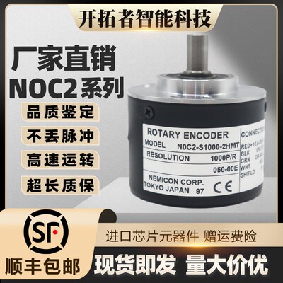 内密控NOC2系列编码器NOC-S1000-2MHT 2MHC 2MD 5000 1000 注塑机