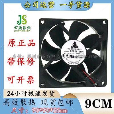 原装台达 DELTA AFB0912HH 0.40A 12V 9025 双滚珠机箱9CM风扇