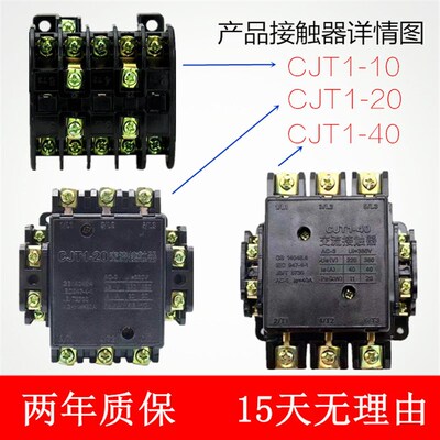 原装CJT1交流接触器CJT1-10 20 40A 380V220V110替代CDC10接触器