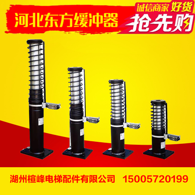 电梯液压油压缓冲器YH1A YH6 7 8YH73A/210河北东方富达 电梯配件