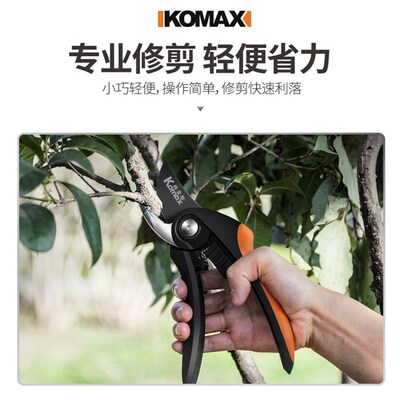 德国KOMAX剪枝果树修枝剪刀园艺修剪树枝园林省力修花枝剪家用强