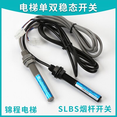 电梯单双稳态开关SLBS-61BU-1.5JTOW-C SLBS-77NS-1.5KUDW-C 烟杆