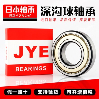 日本JYE进口高速轴承6207 6208 6209 6210 6211 6212 Z 2Z 2RS/C3