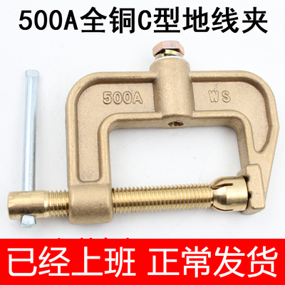 全铜接地夹C型接地夹300A500A800A1000A 大功率全铜地线钳 焊把钳