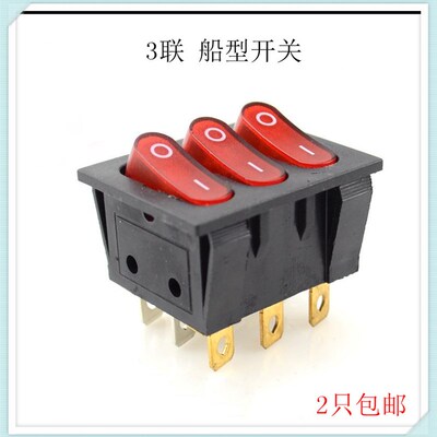 三联船型开关 船形开关 9脚开关 KCD2-302N 红色 带灯