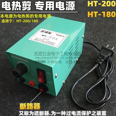 电热剪电源 电热剪变压器 配套HT-180/HT-200 T-30A电源温度可调