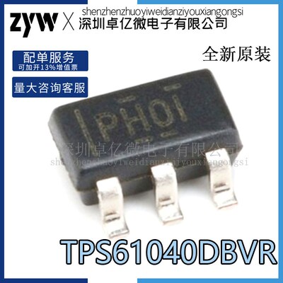 【直拍】TPS61040DBVR 丝印PHO1/PHOI/PH01升压转换器
