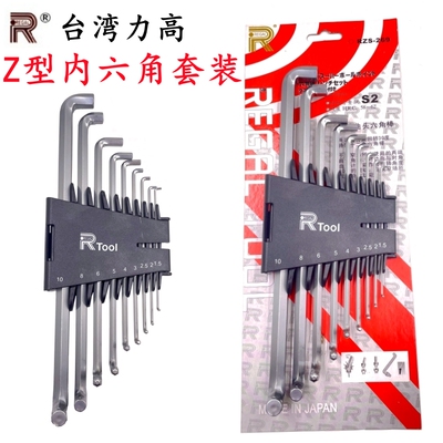 台湾制造力高Z型拐角内六角扳手套装短尾球头内六方起子RZS-269