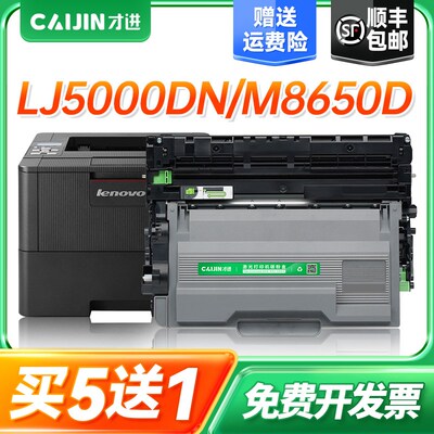 才进适用联想LT401H粉盒M8950DNF硒鼓LJ4000D/DN LJ5000DN M8650D