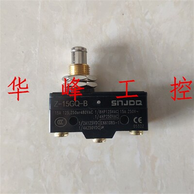 SNJDQ 微动开关 Z-15GQ-B 行程开关 限位开关Z-15GS-B