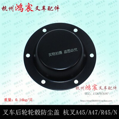 叉车后轮毂防尘盖 轮毂盖轴头盖 杭叉a40 A45/A47/R40-45N 4-5吨