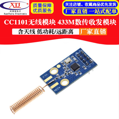 CC1101无线模块 433M数传收发模块含天线 低功耗/远距离