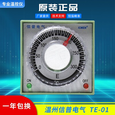 TE-01信普电气包装机温控器指针式E型300度ICMEN温控表信普TE-01