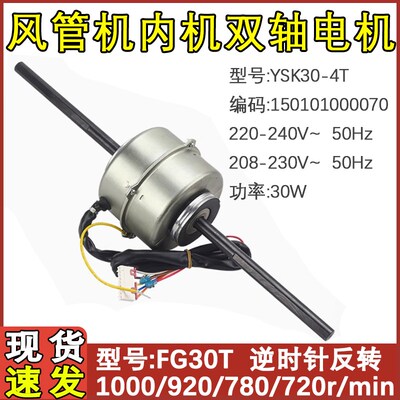 适用于格力风机盘管内机电机FG30T YSK30-4T1 替用FG30E 铜线反转