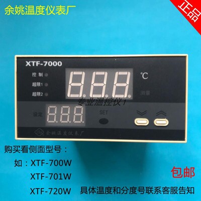 XTF-7000余姚温度仪表厂XTF-700W温控XTF-701W智能温控仪XTF-720W