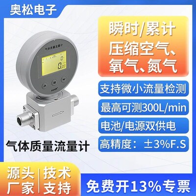 ASAIR奥松热式质量气体流量计AMS2106压缩空气氧气替代MF5706电池