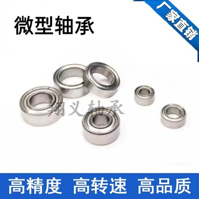 微型电机轴承内径2 3 4 5 6 7 8/MR84/85/95/105/106/126/128/148