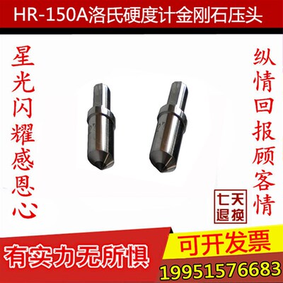华银洛氏硬度计压头HRC金刚石压头 HR-150A硬度计纯天然压头现货