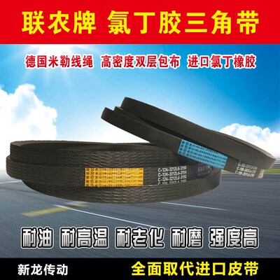 联农三角带C型C2159 C2464 C2565 C2591 C2642 C2692 收割机皮带