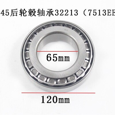 叉车后轮轮毂轴承32213(7513E)内径65适用杭叉R40 R45 4-4.5吨