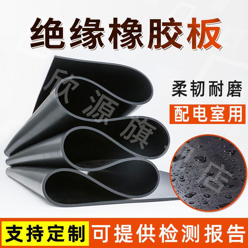 高压绝缘垫 配电房专用绝缘橡胶垫10KV绝缘板胶皮绝缘毯3/5/8mm