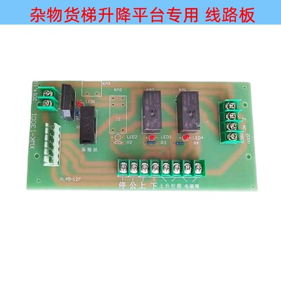 杂物货梯升降平台专用 线路板 配电箱插件板XWK-13001配电柜线路