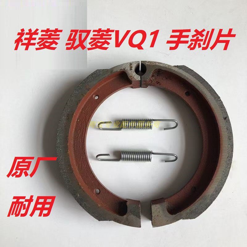 福田祥菱V1V2V3M1M2时代驭菱VQ1货车配件手刹片制动片手刹蹄铁