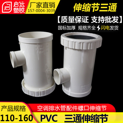 PVC伸缩节三通螺纹伸缩接 活接排水管件 加长伸缩节110x50 110x75