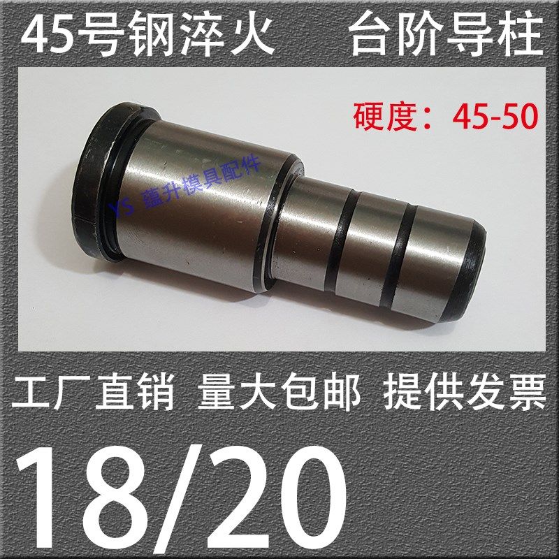 45号钢台阶导柱/三节导柱/有肩托塑胶模具直身导套杆径双/18/20