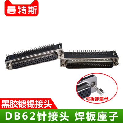 HDR62针焊板座子90度弯角 连接器PCB板弯脚公头母头3排DB62芯直插