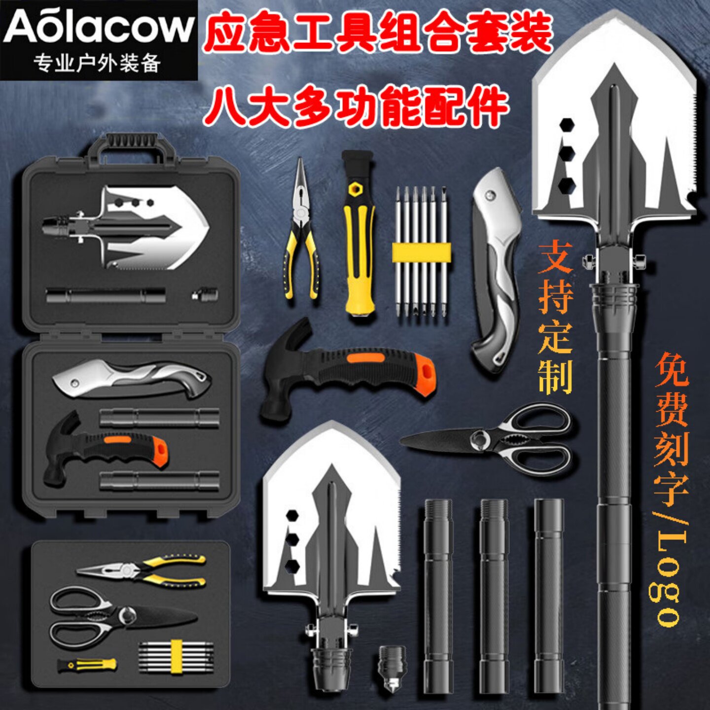 AOLACOW多功能折叠工兵铲套装户外野营求生装备应急兵工铲工具箱