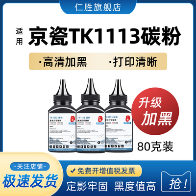 适用京瓷TK1113碳粉FS-1020MFP 1040 1025 1120 1125MFP墨粉P1025