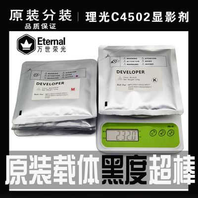 原装载体理光MPC C3001 3501 4501 5501 3002 3502 4502 5502铁粉