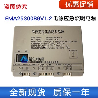 电梯专用应急照明电源EMA25300F5 B9 M3 V1.2江南快速SWEET奥的斯