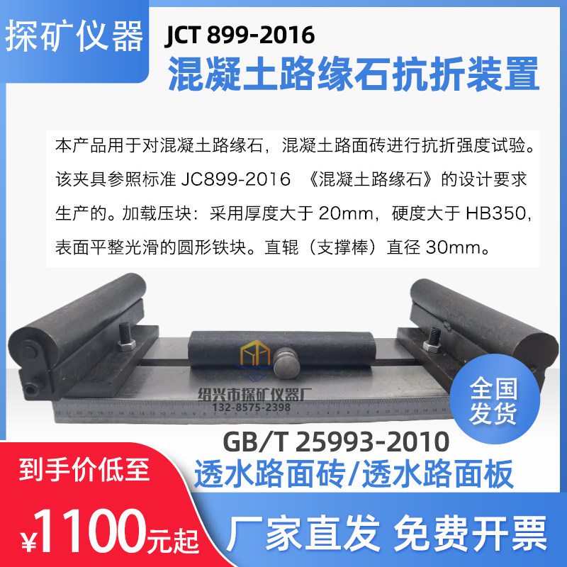 JC/T 899-2016 混凝土路缘石抗折强度夹具透水砖路面砖抗折辊轴40