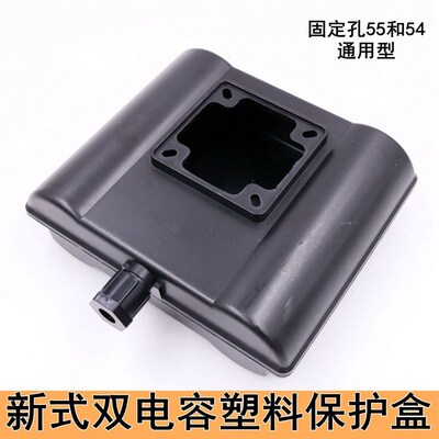 塑料新式双电容保护盒YL90电机通用54固定孔55mm水泵端子大体积合