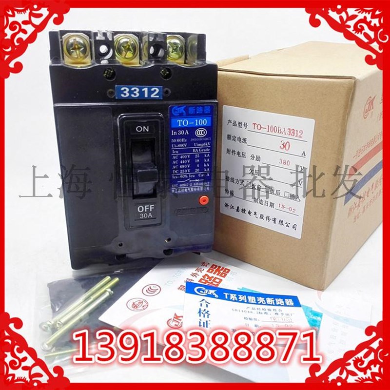 嘉控船用T0塑壳断路器 TO-100BA/3322带欠压加辅助380V空气开关3P