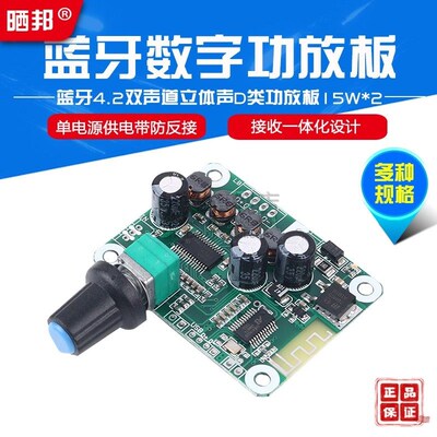 TPA3110蓝牙功放板双声道15W*2立体声D类数字功放模块DIY音响