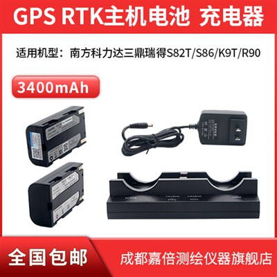 南方三鼎瑞得S82T/S86/K9T/R90 GPS RTK主机3400电池充电器