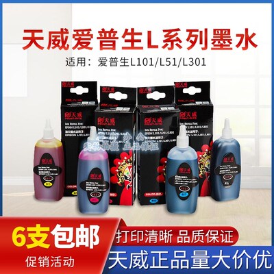 天威L101 墨水 适用爱普生L351 L301 L303 L360 L310 L455 T6721