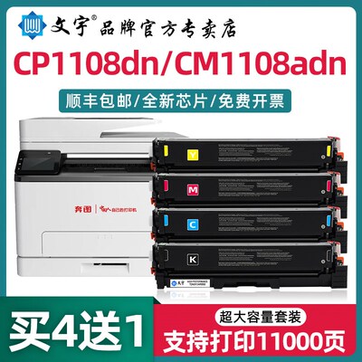 适用奔图CP1108DN硒鼓CM1108ADN墨粉盒含芯片CTL1108墨粉PANTUM