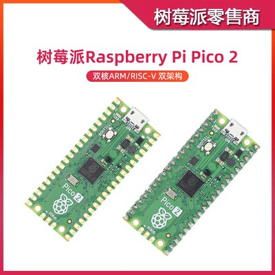 树莓派PICO2 开发板 Raspberry Pi Pico 2 RISC-V双核单片机主板