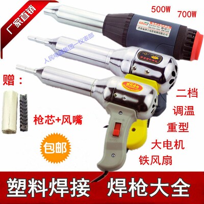 包邮!塑料焊枪500W-700W-1000W调温塑料焊枪热风枪焊塑枪选10焊条