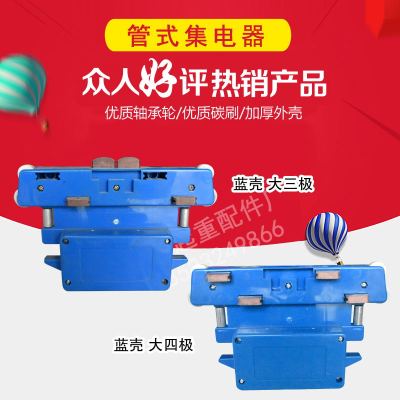行车三极四极集电器JD3/4/5多极管式滑触线受电器弯道集电器